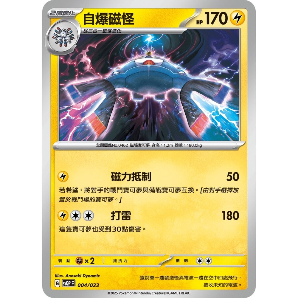 【晴天屋】寶可夢 PTCG 中文版 自爆磁怪 svQP 004/023 | 蝦皮購物