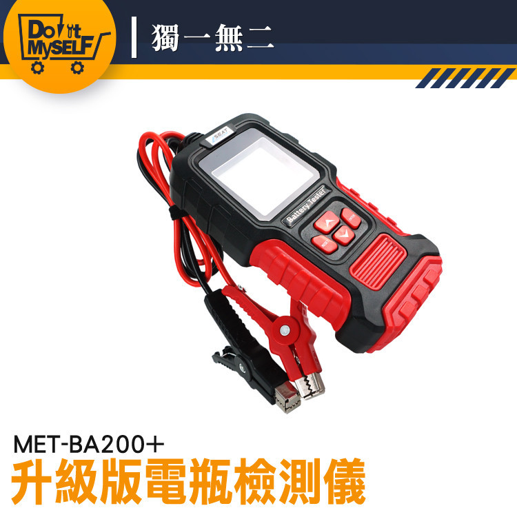 【獨一無二】電池壽命 機車電瓶 EFB電池電量 電瓶檢測器 電瓶電量 蓄電池 電壓測量 MET-BA200+ 電瓶診斷儀 | 蝦皮購物