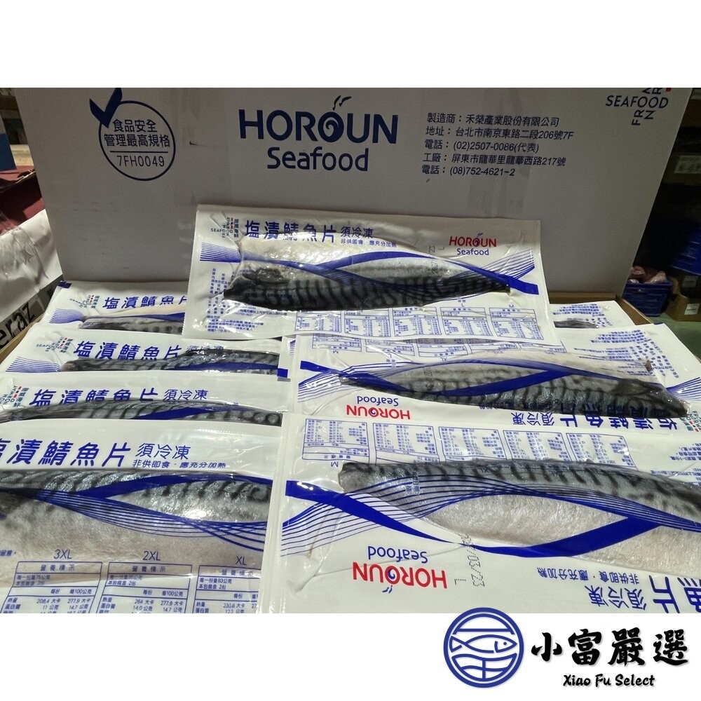 【小富嚴選】頂級正挪威鯖魚禾榮無紙本存重 (150g 170g 200g/三種規格) 青花魚 壽司 拌飯 定食 飯糰 | 蝦皮購物