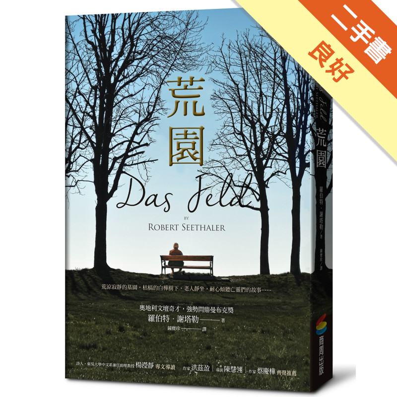 荒園[二手書_良好]11317836230 TAAZE讀冊生活網路書店 | 蝦皮購物