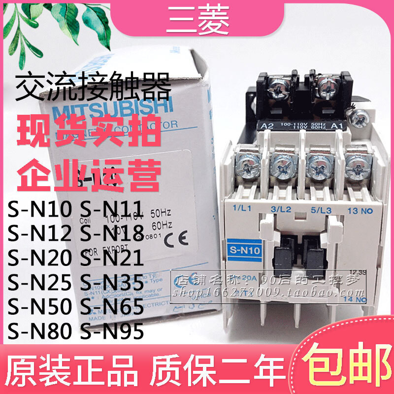 MITSUBISHI三菱交流接觸器S-N10 N11 N12 N18 N20 N21 N25 N35 SN | 蝦皮購物