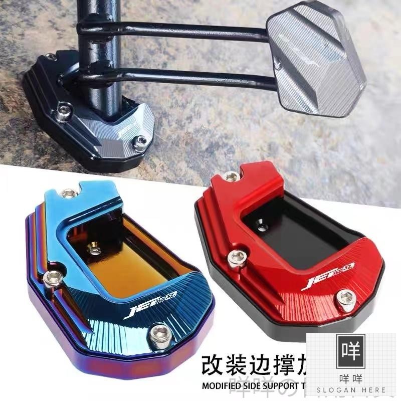 @適用SYM三陽JETSL150小鋼炮 jet sl125 JET SR改裝邊撐加大底座 配件 | 蝦皮購物