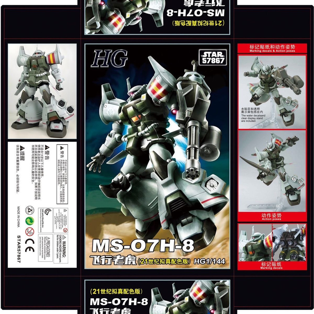 STAR-21世紀真實配色飛行老虎 PB限定HGUC MS-07H-8 高達拚裝模型 | 蝦皮購物