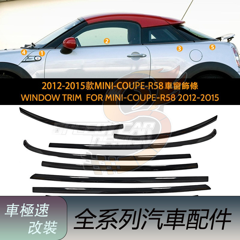 免運 適用BMW寶馬 MINI-R58 COUPE F56 R56 改裝 車窗飾條 黑武士鍍鉻條 車窗亮條黑化 門框條 | 蝦皮購物