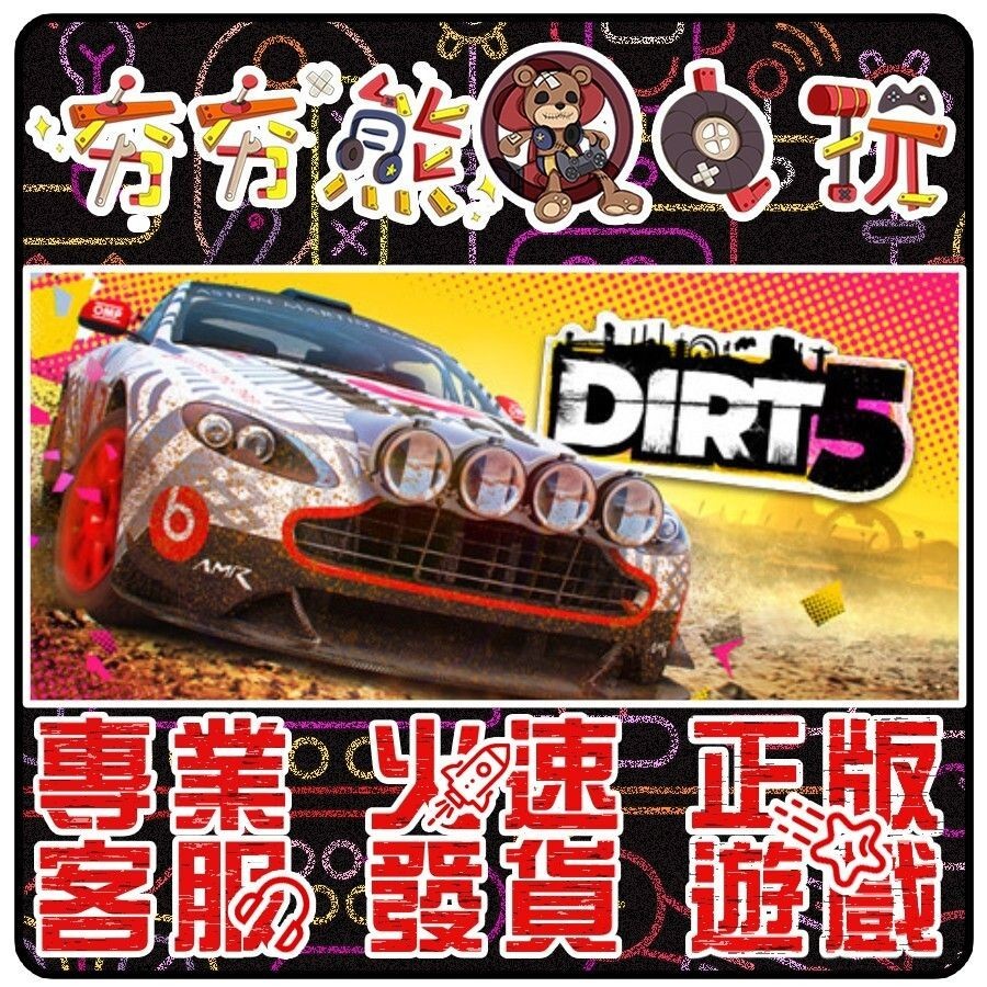 【夯夯熊電玩】 PC 大地長征5 DIRT 5 STEAM 版 (數位版) | 蝦皮購物