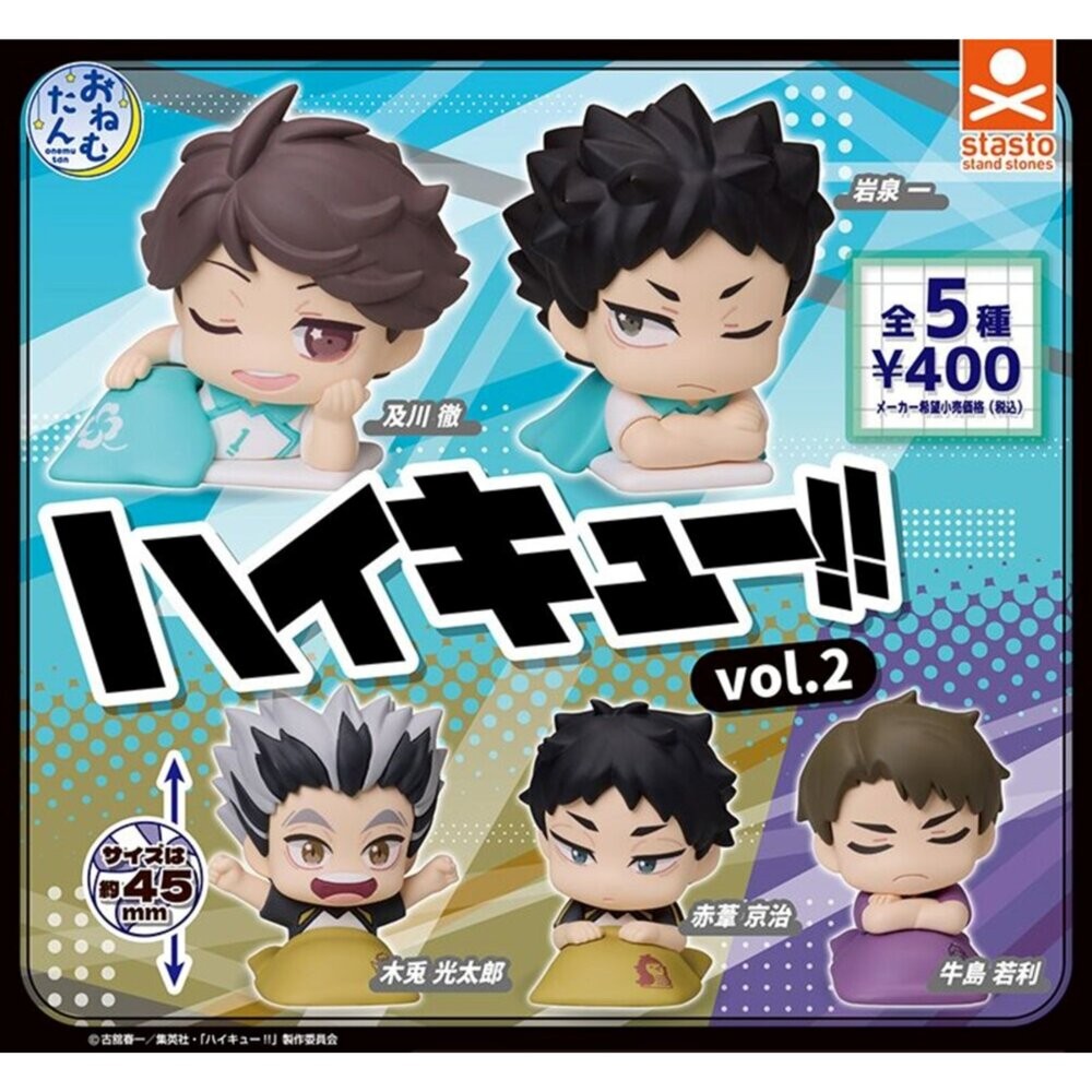 🔥現貨🔥排球少年睡眠公仔P2 STASTO 扭蛋 轉蛋 及川徹 岩泉一 木兔光太郎 赤葦京治《弘名文具》 | 蝦皮購物