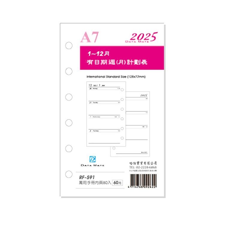 2025 DATA MATE A7手冊/ 有日期備本/ RF-591 eslite誠品 | 蝦皮購物