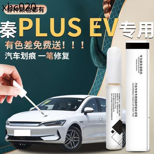 熱賣. 比亞迪秦plusev補漆筆時光灰色雪域白色plus原車漆修復ev點漆油漆 | 蝦皮購物
