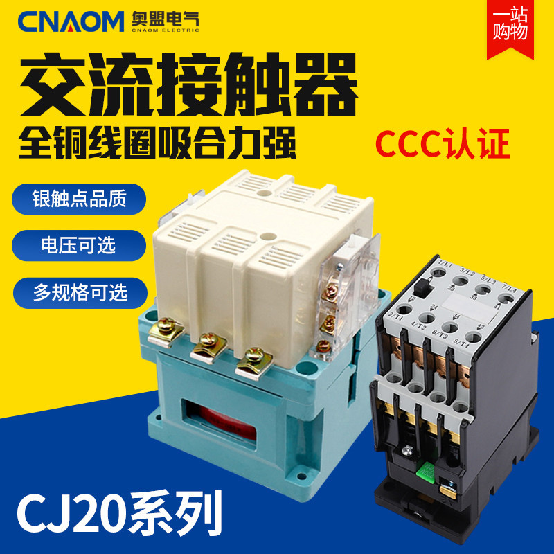 交流接觸器CJ20-160A/40/63/100單相三相110v220V380V銀觸點 | 蝦皮購物