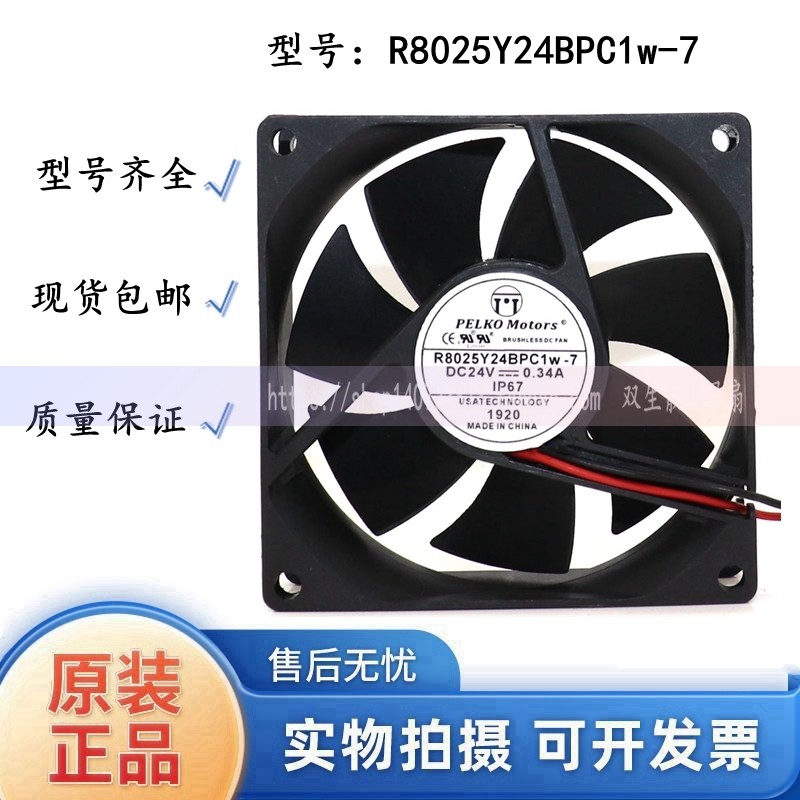 全新R8025Y24BPCP1c-7 PELKO MOTOR 24V 0.34A 8CM大風量散熱風扇 | 蝦皮購物