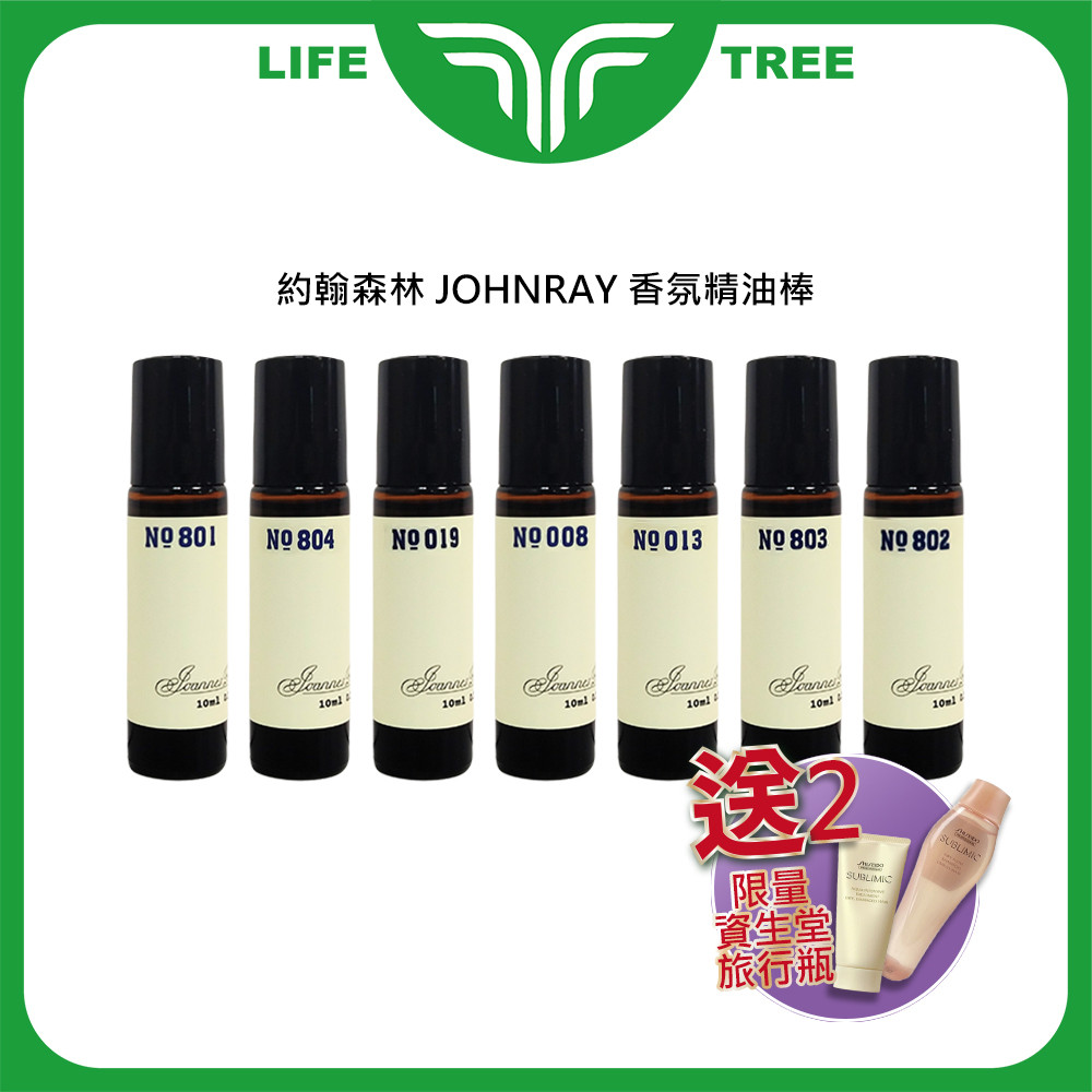 L.T 驚爆送 資生堂☮️ 約翰森林 JOHNRAY 精油棒 10ml 放鬆 提神 舒緩 香氛 精油 草本 花果 | 蝦皮購物