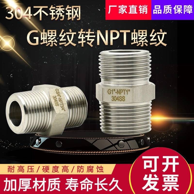 五金不銹鋼管內絲外絲螺紋轉換接頭304不銹鋼美制NPT螺紋轉G螺紋對絲NPT1/2-G1/2可開票Ay | 蝦皮購物