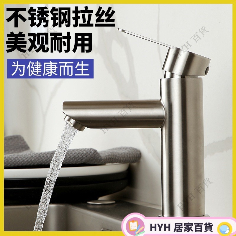 HYH【免運】 304不鏽鋼水龍頭 浴室水龍頭 不鏽鋼冷熱混水龍頭 面盆水龍頭 單孔面盆龍頭 6 | 蝦皮購物