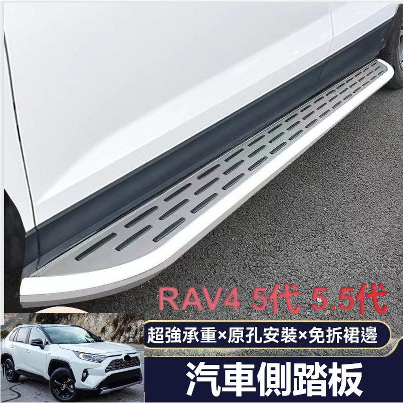RAV4 5代 汽車側踏板 RAV4 5.5代 腳踏板新款 迎賓腳踏改裝 原廠踏板 汽車改裝 | 蝦皮購物