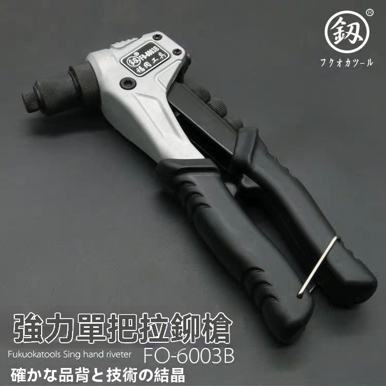 🔩日本福岡6003B 單把拉鉚槍｜不鏽鋼工業級拉釘鉚釘槍｜單手操作 耐用穩固 | 蝦皮購物