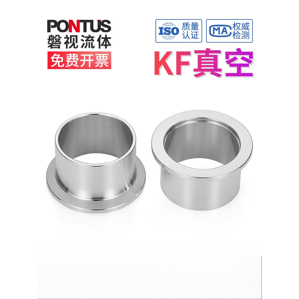 【可開發票/臺灣出貨】304不鏽鋼 真空快裝接頭 真空法蘭焊接頭 卡盤 卡箍接頭 KF16 25 40 50 | 蝦皮購物