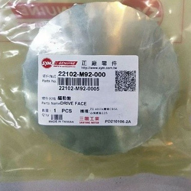 三陽SYM原廠代號M92風葉盤 驅動盤 普利風葉 悍將 Fighter GR 高手125 JET GT F1 | 蝦皮購物