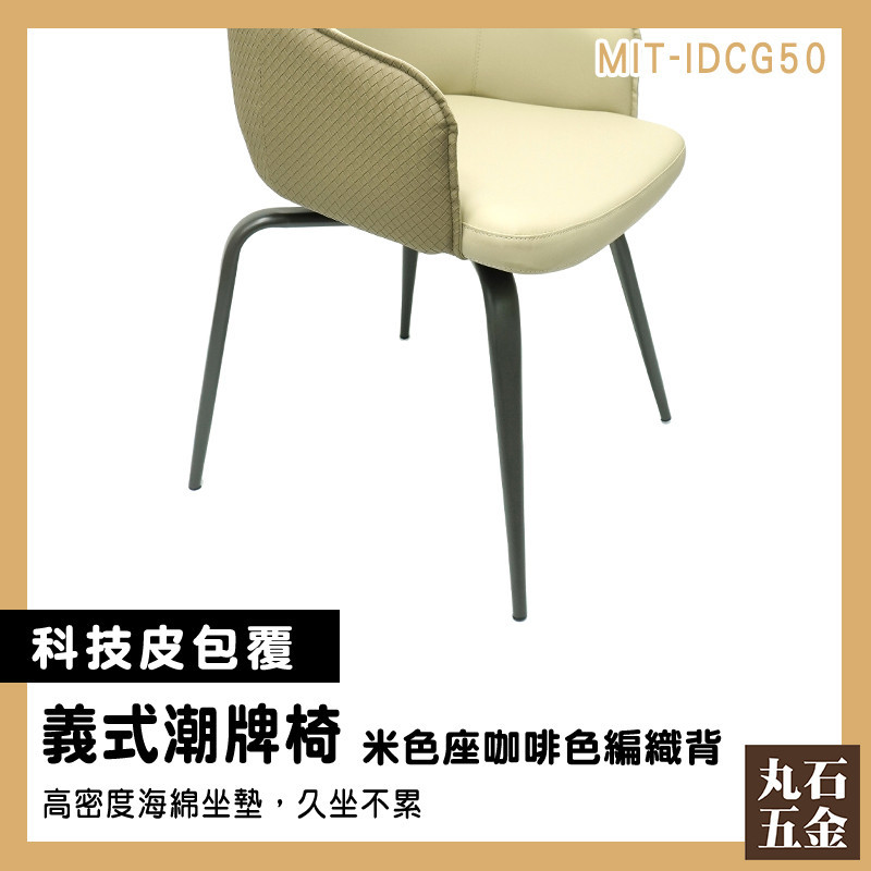 北歐風餐椅 旋轉椅子 靠背餐椅 椅子 MIT-IDCG50 皮革餐椅 化妝椅 咖啡廳座椅 吧檯椅【丸石五金】 | 蝦皮購物