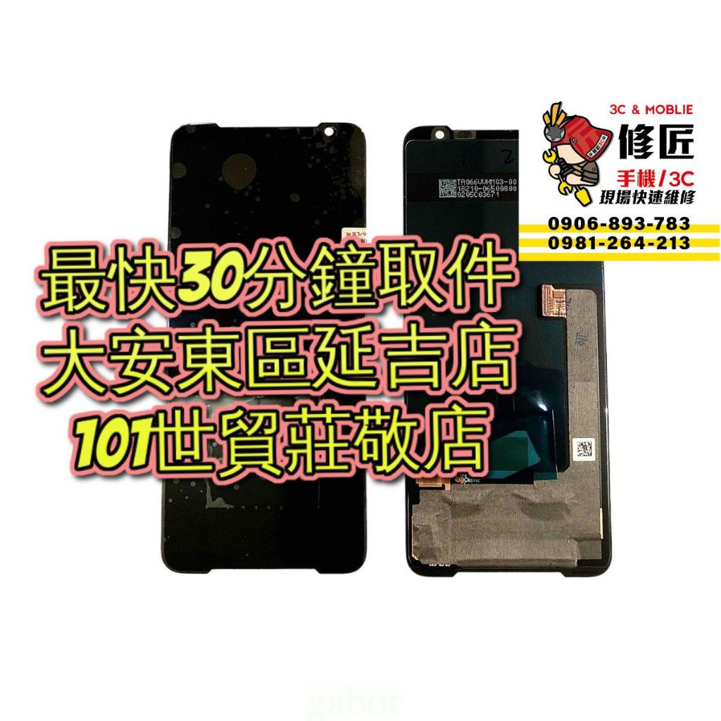 Asus 華碩 Rog3 螢幕總成 Zs661ks I003DD 台北東區 101信義 現場維修 北醫 大巨蛋 | 蝦皮購物