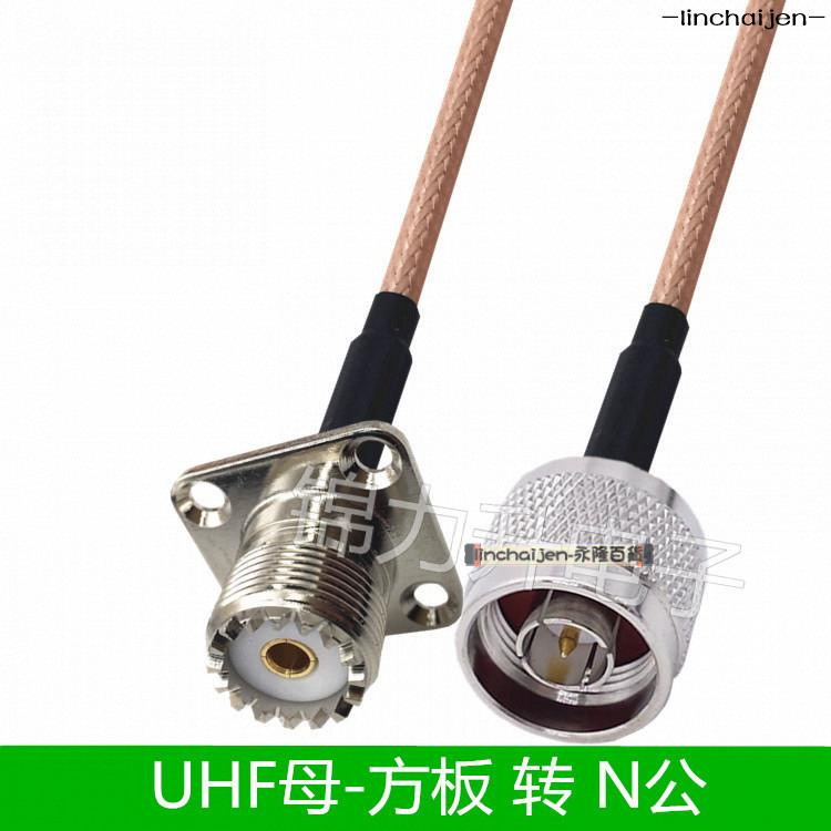 -linchaijen-UHF轉N連接線轉接線M母UHF母頭N公頭RF延長線N-J方板法蘭盤UHF-KF-linchai | 蝦皮購物