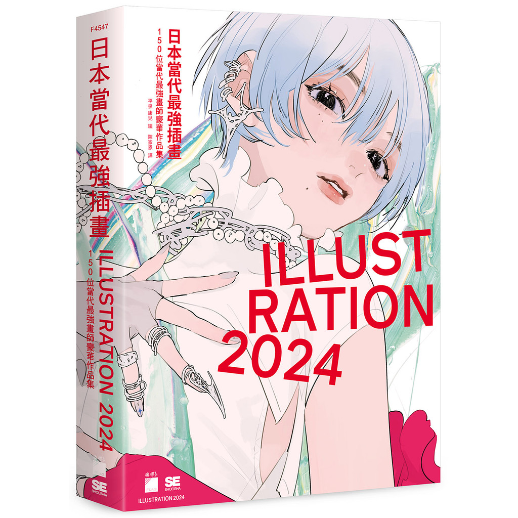 日本當代最強插畫 2024︰150 位當代最強畫師豪華作品集[95折]11101048533 TAAZE讀冊生活網路書店 | 蝦皮購物