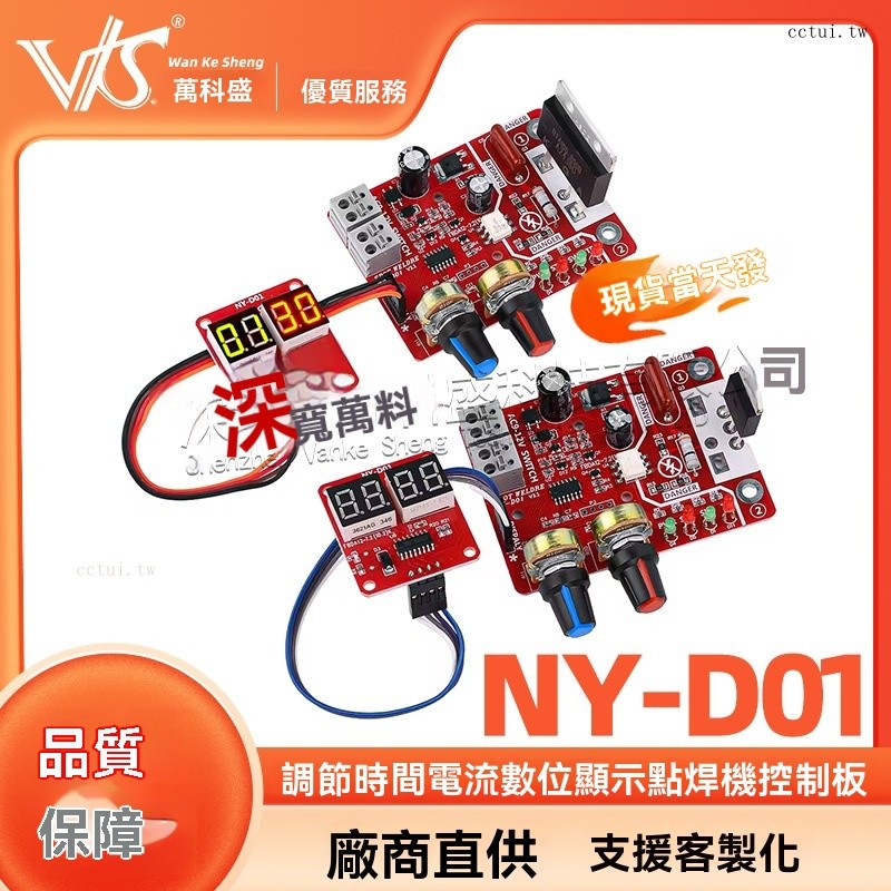台灣-熱銷可開發票 NY-D01點焊機控製闆 調節時間電流數碼顯示單片機點焊機diy控製闆 | 蝦皮購物