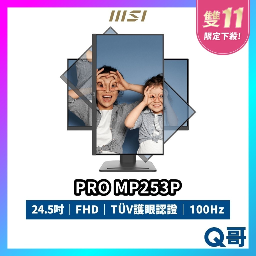 MSI 微星 PRO MP253P 24吋 護眼 平面 100Hz 螢幕 可調支架 顯示器 電腦螢幕 MSI804 | 蝦皮購物