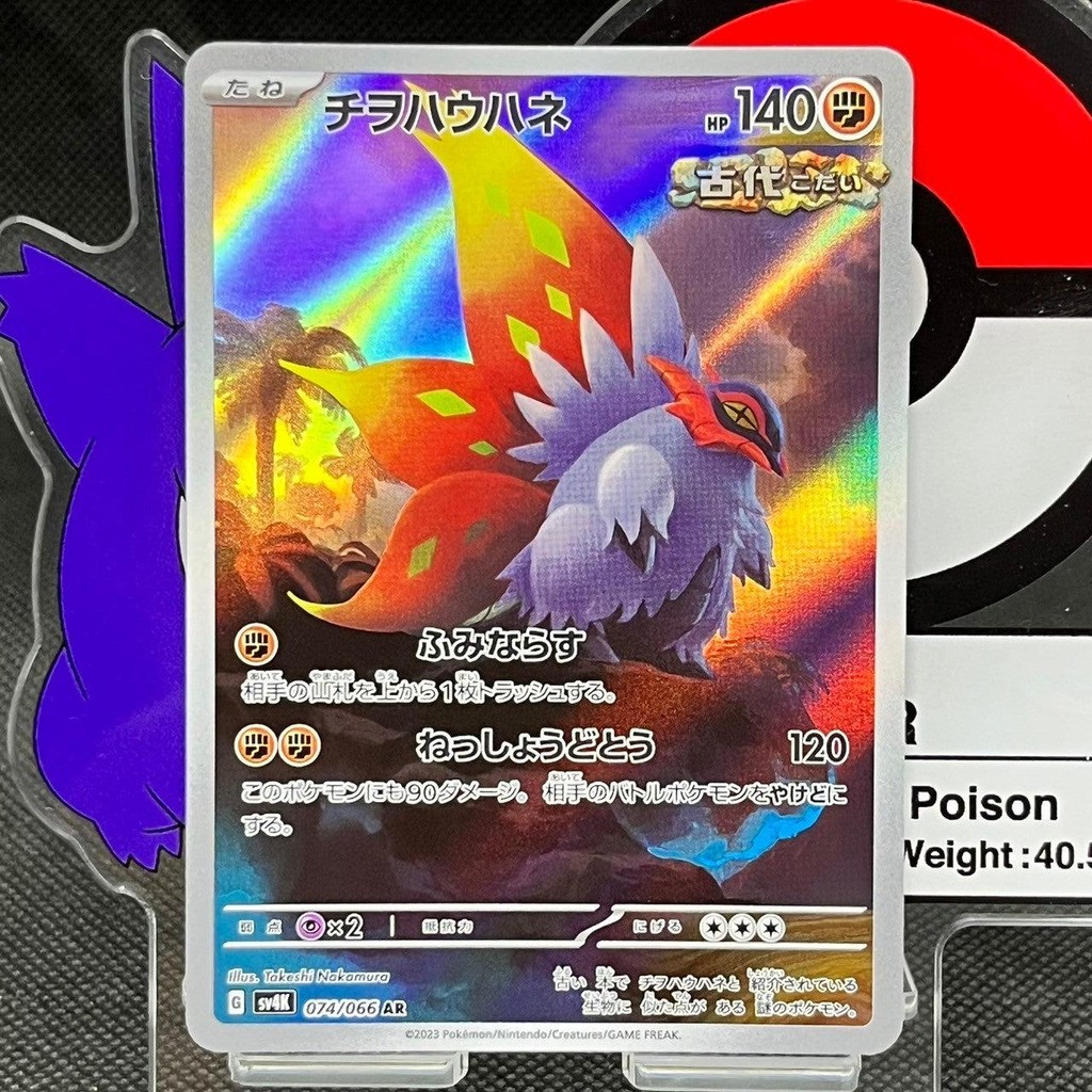寶可夢PTCG日版 爬地翅 AR 074/066 SV4K | 蝦皮購物
