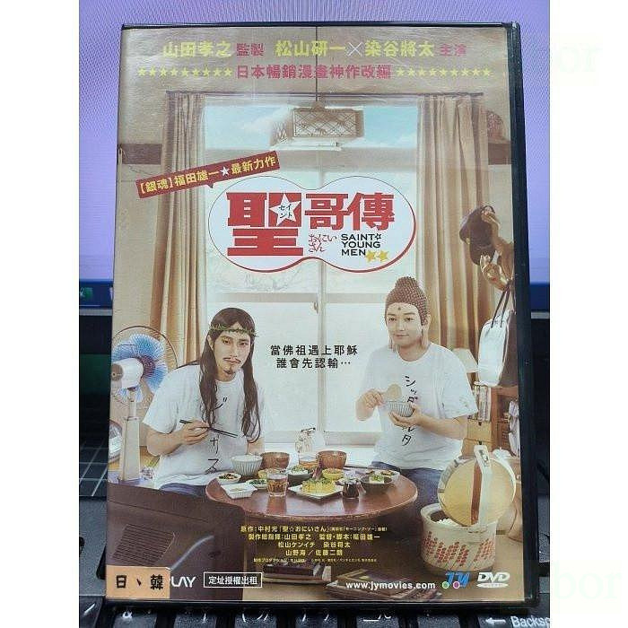 影音專賣店-Y54-094-正版DVD-日片【聖哥傳 便利袋裝】-松山研一 染谷將太-海報是影印 | 蝦皮購物