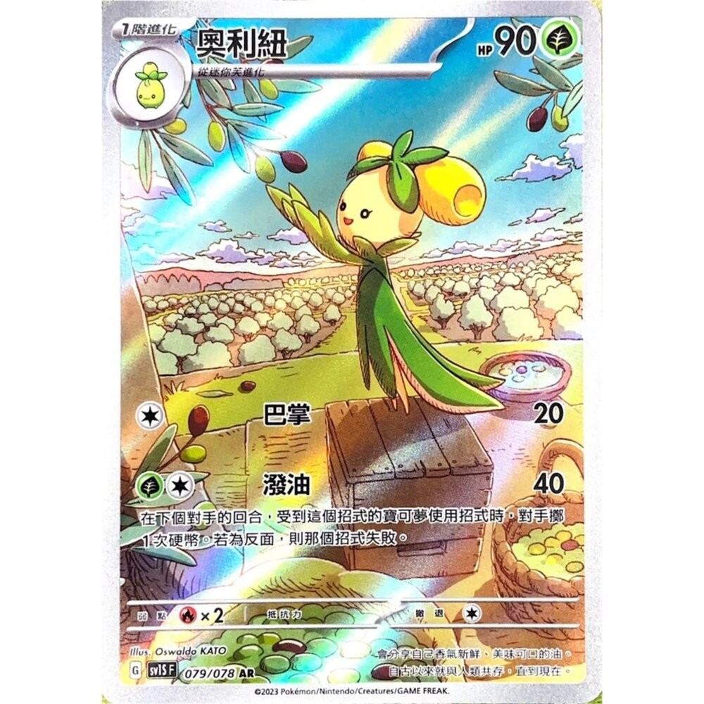 【晴天屋】寶可夢 PTCG 中文版 奧利紐 SV1S 079/078 AR 閃卡 | 蝦皮購物