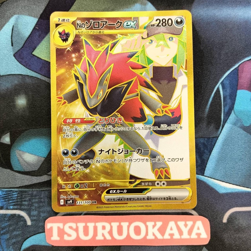 寶可夢 PTCG 日版 戰鬥夥伴 的 索羅亞克 ex UR 131/100 SV9 | 蝦皮購物