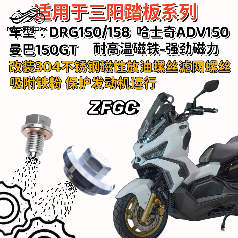 🔥台灣出貨🔥適用三陽DRG150曼巴158改裝不銹鋼磁性機油螺絲哈士奇150濾網螺絲 | 蝦皮購物