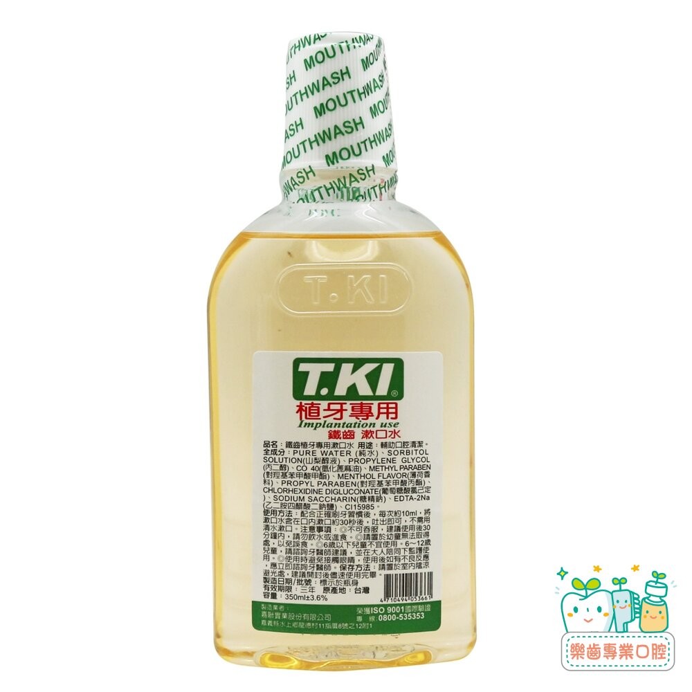 【樂齒專業口腔】T.KI 鐵齒 植牙專用 蜂膠漱口水350ml 含氯已定Chlorhexidine | 蝦皮購物
