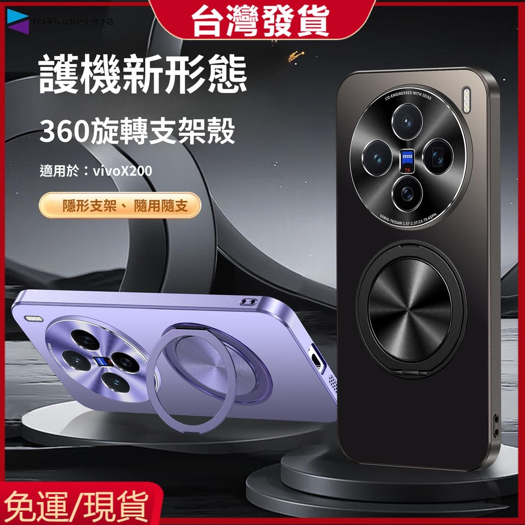 360旋轉磁吸支架護鏡殼 磁吸充電手機殼 vivo x200 x100 x90 v40 v30 Pro 軍工防摔手機殼 | 蝦皮購物