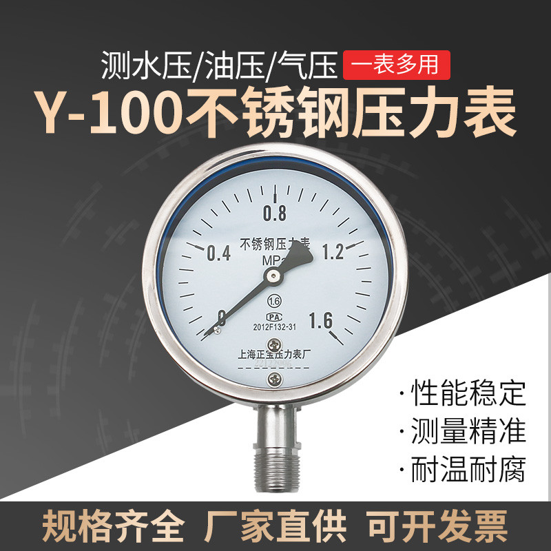 【台灣出貨】不鏽鋼壓力錶 Y-100BF耐腐蝕 耐酸鹼 防鏽 耐高溫 YZ真空表 負壓表 氣液 YG | 蝦皮購物