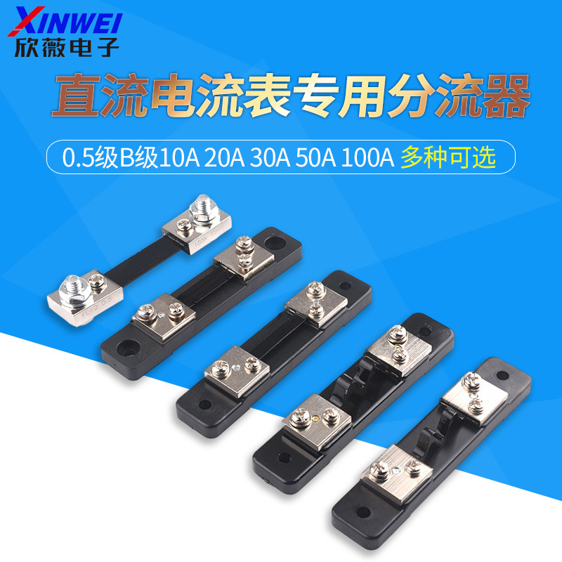 直流電流表專用FL2分流器0.5級B級10A 20A 30A 50A 100A 75mV錳銅 | 蝦皮購物