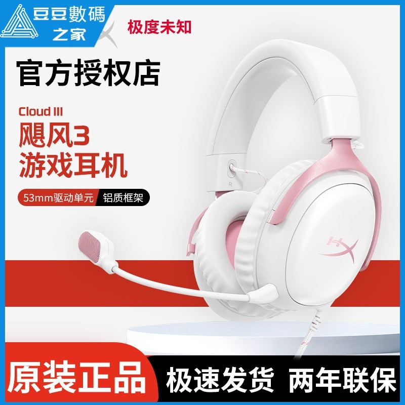 【預售7天內發出】僅拆封款 耳機 # HyperX極度未知颶風3霧光粉遊戲有線耳機頭戴式電競耳麥CSGO吃雞 | 蝦皮購物