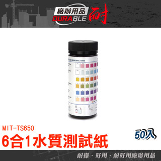 酸鹼測試紙 測氯試紙 消毒液 總鹼總氯 水質測試片 TS650 魚缸水質 PH測試條 硬度 六合一水質測試紙 | 蝦皮購物