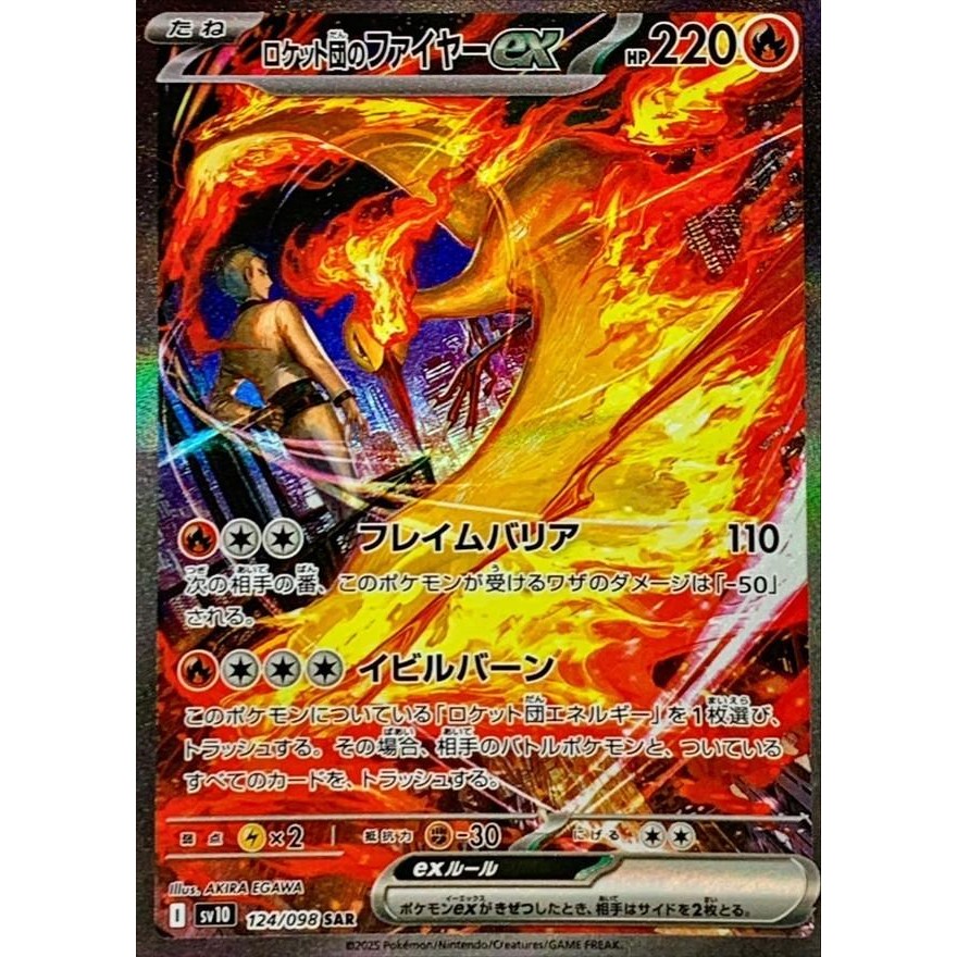 【秒殺最便宜預售】寶可夢 PTCG 日版 火箭隊的火焰鳥 Ex SAR 124/098 SV10 火箭隊的榮光 日文 | 蝦皮購物