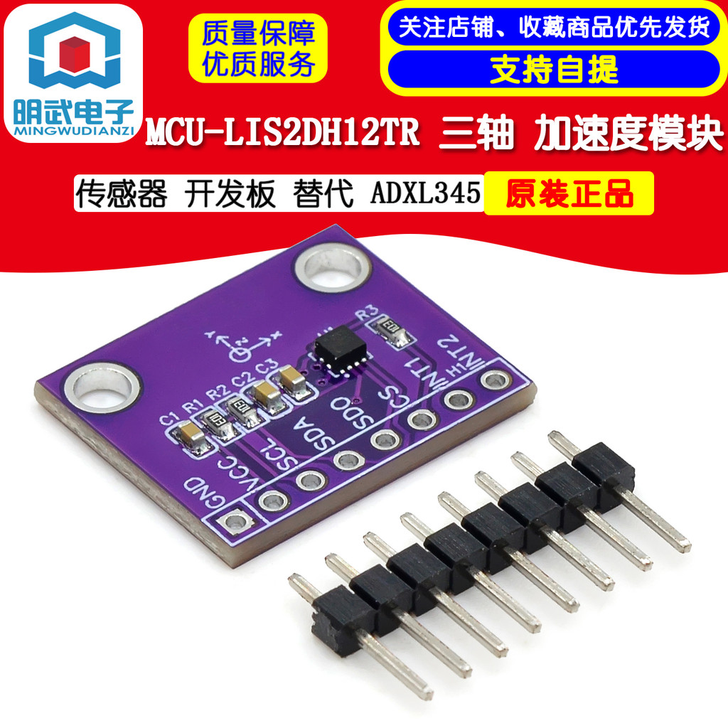 MCU- LIS2DH12TR 三軸 加速度模塊 傳感器 開發板 替代 ADXL345 | 蝦皮購物