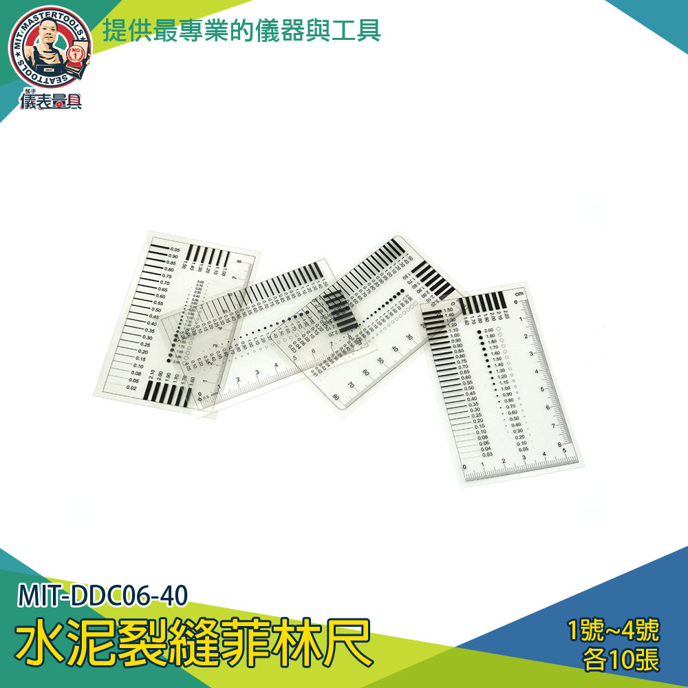 QC品質檢驗 透明尺 抽樣檢驗 裂縫檢測 汙點異物 QC品質檢驗 點規尺 MIT-DDC06-40 品檢卡(1-4號) | 蝦皮購物