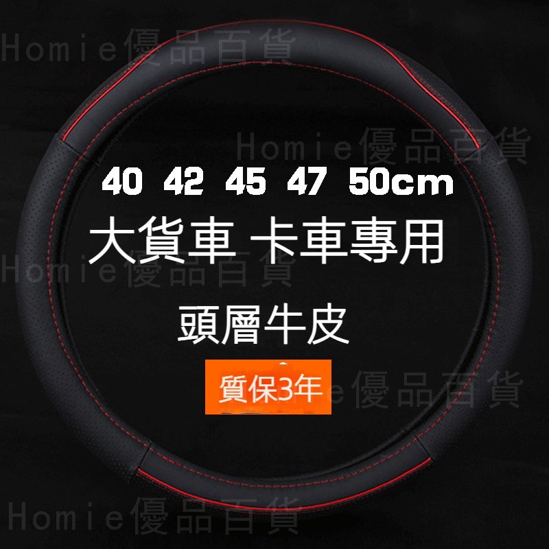 大車方嚮盤套 方向盤保護套 汽車方向盤套 真皮 40 42 45 47 50cm 貨車卡車公交車大客車把套 | 蝦皮購物