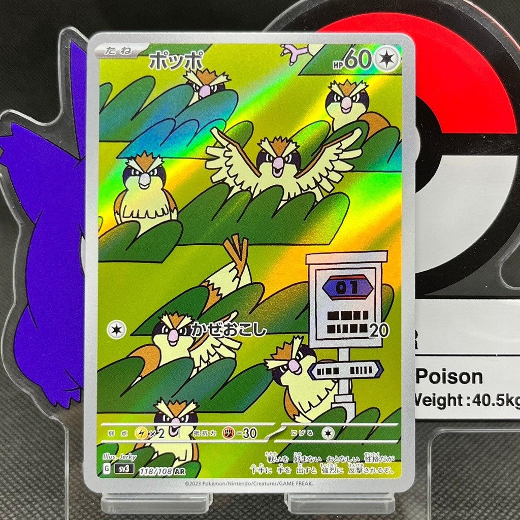 寶可夢PTCG日版 波波 AR 118/108 SV3 | 蝦皮購物