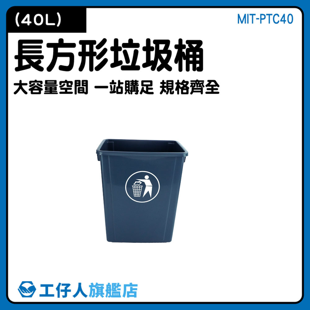 垃圾筒 資源回收箱 簡易垃圾桶 質感垃圾桶 垃圾分類桶 MIT-PTC40 40L垃圾桶 拉圾桶【工仔人】 | 蝦皮購物