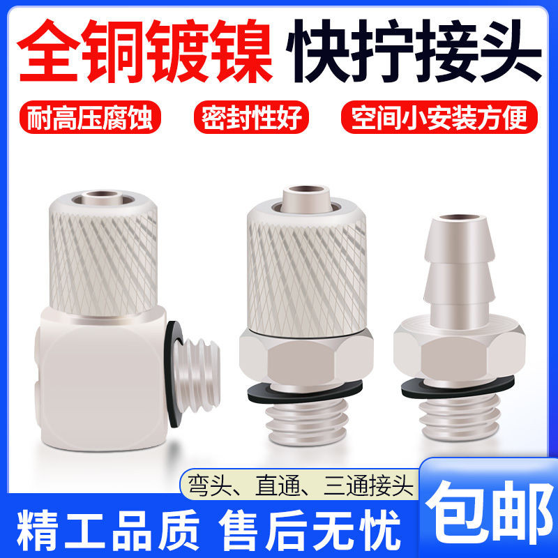 氣動迷你微型氣管 快擰接頭 PC6-M5寶塔螺紋 直通彎頭 PL6-M6/4-M5-M3 YG | 蝦皮購物