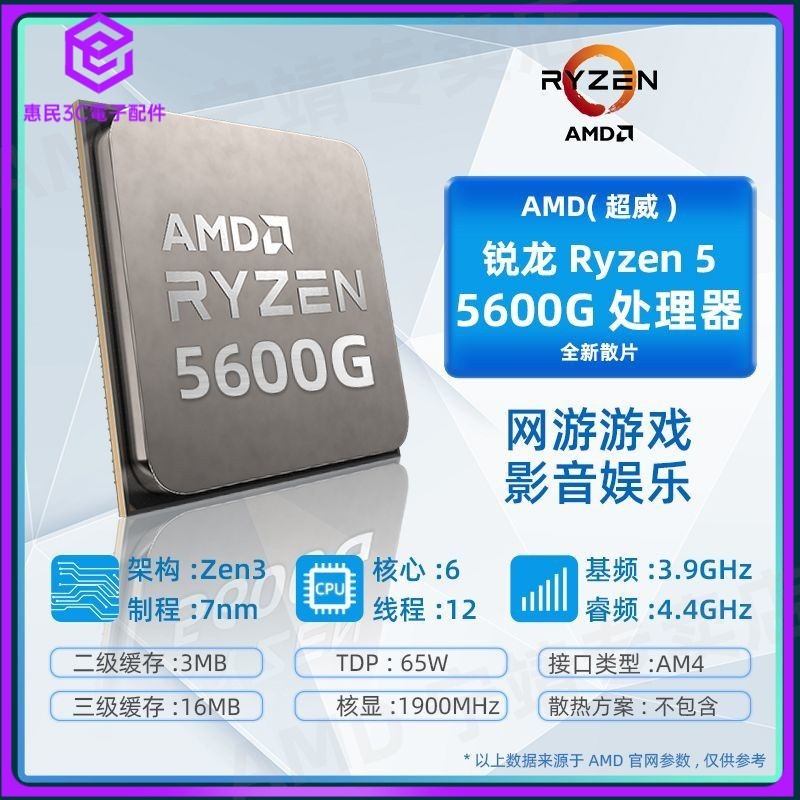 [新店開業 噹天出貨 質量保證]AMD銳龍R5 7500F 5500 5600 5600G 5700G原盒主闆CPU處理 | 蝦皮購物