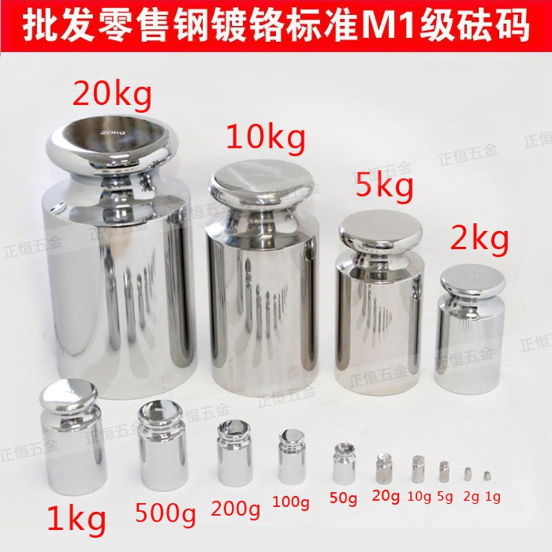 【安然優選下殺價】鋼製鍍鉻M1等級砝碼 10g 20g 50g 100g 200g 500g 校正電子秤廚房秤 手掌稱 | 蝦皮購物