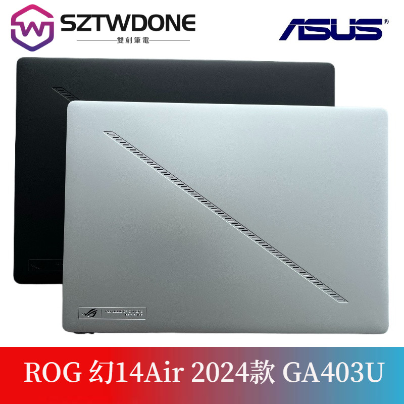 Asus華碩 ROG 幻14Air 2024款 GA403U A殼 D殼 筆記本外殼 幻14 | 蝦皮購物