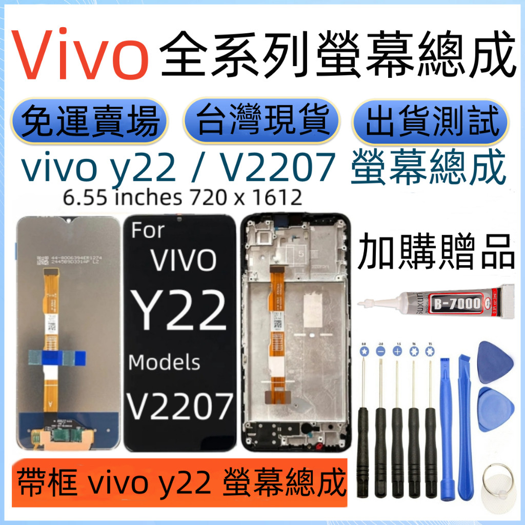 帶框 vivo y22 螢幕總成 For Vivo Y22 LCD 全新 VIVO V2207 Y22 螢幕 | 蝦皮購物