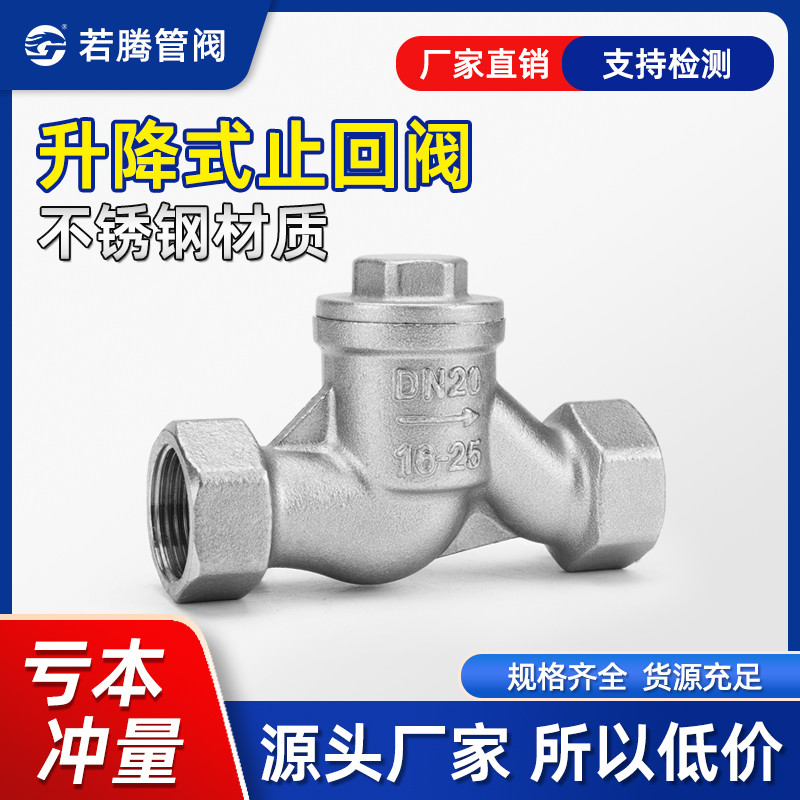 【可開發票】 304不鏽鋼止回閥 H11W-16P升降臥式 S型 絲扣 單向 逆止閥 蒸汽高溫水泵 YG | 蝦皮購物